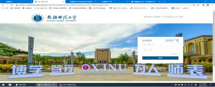 实验室综合管理平台-新疆师范大学设备管理中心