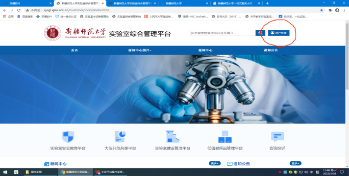 实验室综合管理平台-新疆师范大学设备管理中心